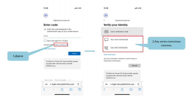 Суралцагчид @stud.num.edu.mn хаяг буюу "Цахим шуудан болон Teams"-д ...